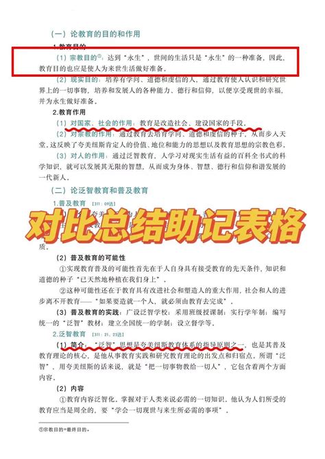 考研333探索夸美纽斯的教育思想之光发展综合儿童