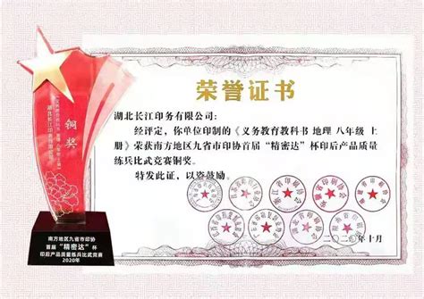 荣誉资质 湖北长江印务有限公司