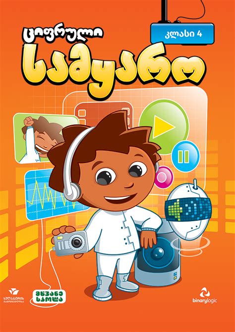 ქართული 4 მოსწავლის წიგნი ნაწილი 1 Sulakauri Ge