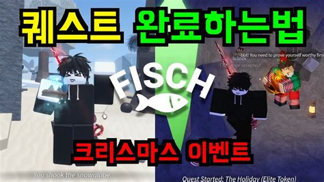 로블록스 피쉬 2가지의 모든 산타 퀘스트들 완료하는 방법 Youtube