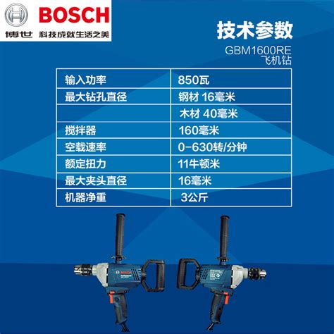 博世bosch电动工具850w大功率gbm1600re飞机钻手电钻搅拌钻博士 阿里巴巴