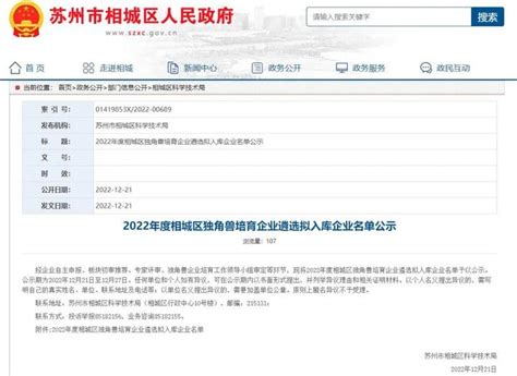 喜报 佳固士入选2022年度相城区独角兽培育企业 知乎