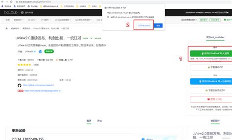 二 安装uview及配置项中的易错项uniapp uinicloud多用户社区博客实战项目 完整开发文档 从零到完整项目 极客之音