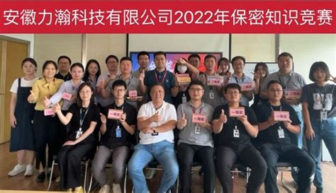 力瀚动态提高保密观念 强化保密意识｜力瀚科技开展保密知识竞赛活动