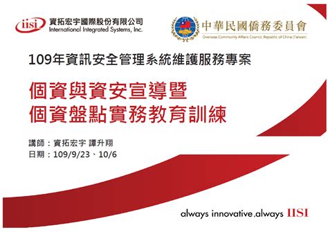 E等公務園 學習平臺 醫療領域相關it標準與法規 醫療領域資安通識課程