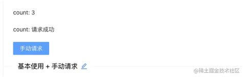 最强大、最接地气的请求hooks Userequest你有没有为各种请求数据感到烦恼，请求的时候需要防抖、节流、轮询、 掘金