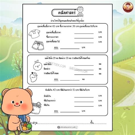 Math K3 001 แบบฝึกหัดเสริมทักษะคณิตศาสตร์ อนุบาล 3 Sheetsdek