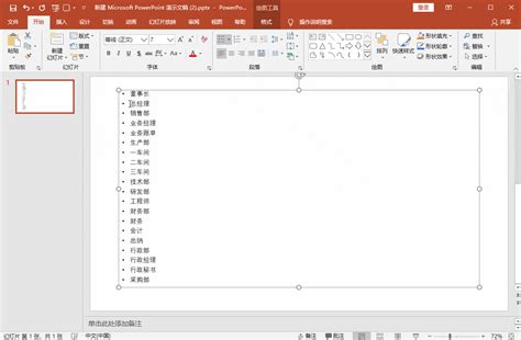 3分钟制作组织架构图 职位