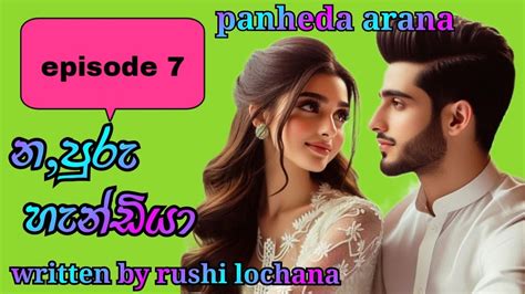 මෙ මගෙ ඇදුම් ටික නෙද විසික් කරන්න කියන්නෙ Episode 7 Youtube