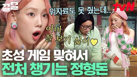 젤리and푸딩의 다시 만난 세계🍮 태연에게 간식으로 위자료 퉁 치려는 정형돈🤣 아 안돼요 놀라운토요일 Youtube
