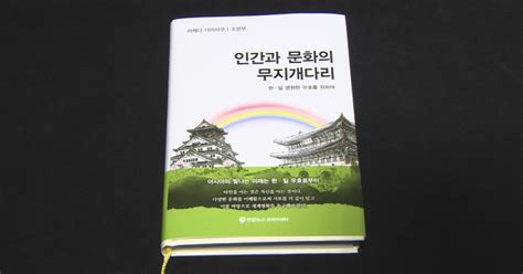 신간 두 학자 한일 관계를 말하다이 달의 읽어볼 만한 책