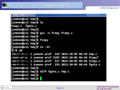 Ppt Linuxunix Programming Apue Introduction 문양세 강원대학교 It 대학 컴퓨터과학전공 Powerpoint Presentation