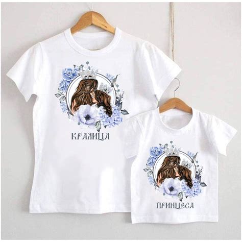 Еднакви тениски за майка и дъщеря Кралица и принцеса