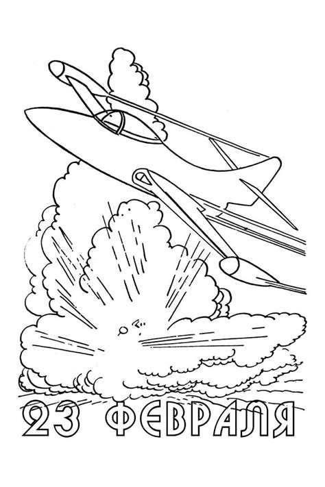 Раскраска «Открытка ко Дню защитника Отечества