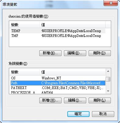 謙言謙語 JDK Java Development Kit 安裝與環境變數設定