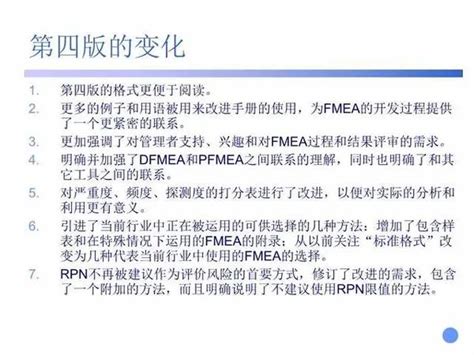 什么是fmea？分享一份fmea培训教材 知乎