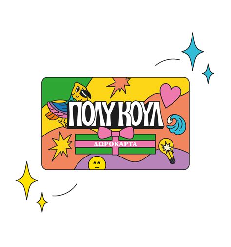 Πολύ Κουλ Δωροκάρτα ΠΟΛΥ ΚΟΥΛ Βιβλιοπωλείο Γνώσεων