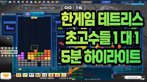2022 테트리스 한게임테트리스 초고수 플레이 영상
