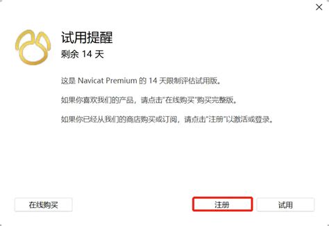 Navicat破解教程 吴仁耀 博客园