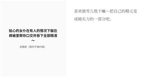 R 18 1 贴心的女仆在有人的情况下躲在棉被里帮你口交并吞下全部精液～ 天使女神千仞雪—被慢慢榨干的太子和 Pixiv