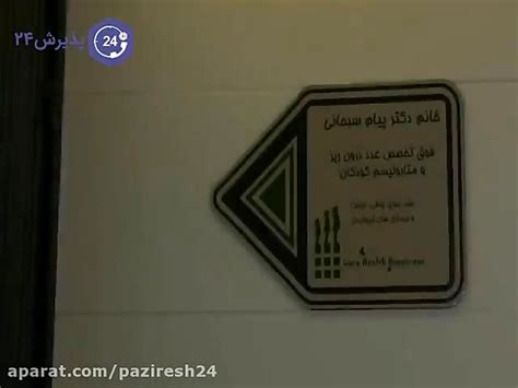 معرفی دکتر پیام سبحانی