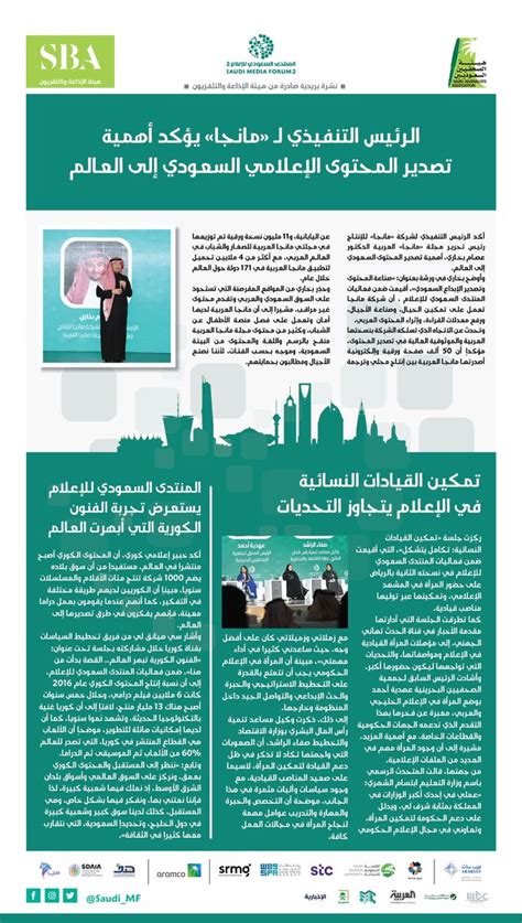 المنتدى السعودي للإعلام On Twitter نشرةبريدية 📑 جلسات حوارية وورش