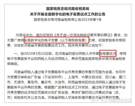 全电发票与数电票，原来是这样 知乎