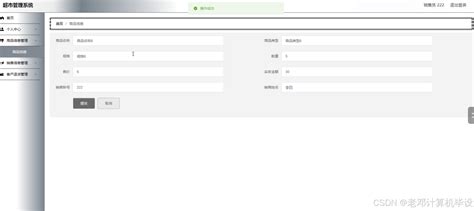 Springboot超市管理系统b95v2（程序源码数据库调试部署开发环境）系统界面在最后面。 Csdn博客
