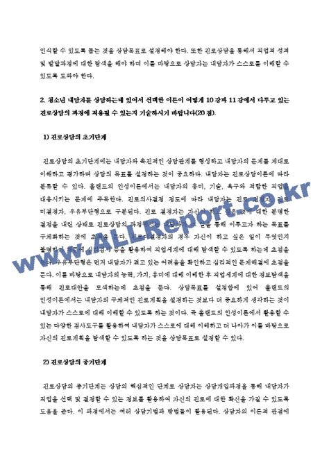 방송대 22학년도1학기 기말시험 청소년진로지도및상담공통 강의에서 학습한 다양한 진로상담이론 중에서 본인이 좋아하는 이론 하나를 선택하여 그 이론에 대해 요약하여