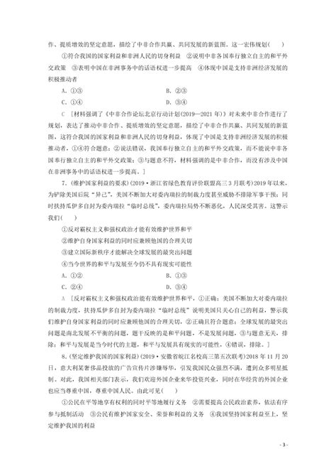 2021高考政治一轮复习限时训练20走近国际社会（附解析新人教版） 试卷后含答案 好学电子课本网