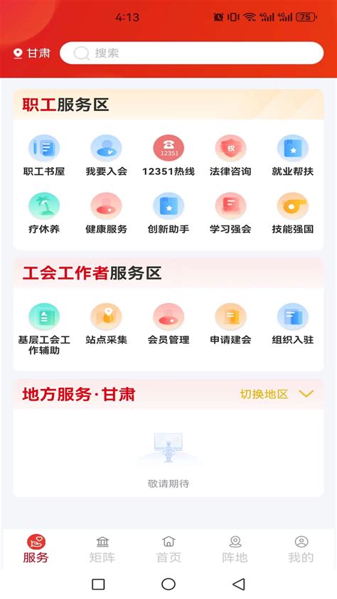 全总职工之家app下载安装 全总职工之家app下载官方版2025免费电脑版