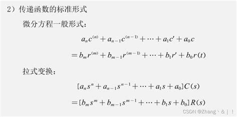 （自控原理）控制系统的数学模型 自控原理中提及哪些数学模型 csdn博客