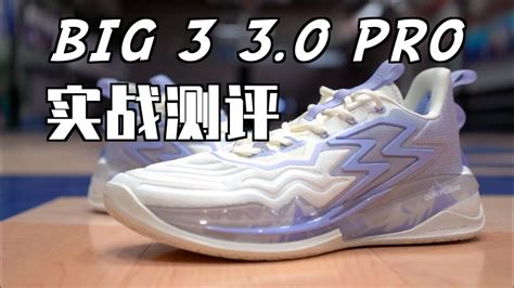 361度 Big3 30 Pro实战测评：全掌真peba碳板 这次太舍得用料了！performance Review Youtube