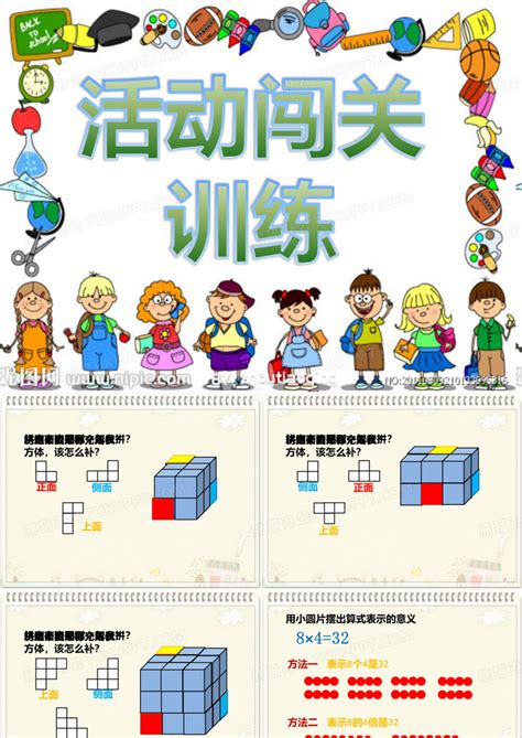 活动闯关课件PPT模板下载 编号lxddrrmx 熊猫办公