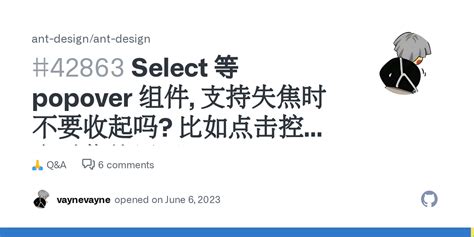 Select 等 popover 组件 支持失焦时不要收起吗 比如点击控制台时依然展开 ant design ant design Discussion GitHub