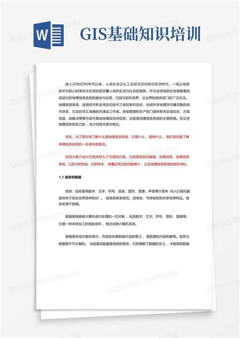 Gis基础知识培训word模板下载 编号lxzpxvgy 熊猫办公