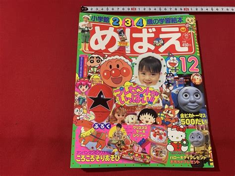 【全体的に状態が悪い】s 当時物 学習絵本 めばえ 平成7年12月号 小学館 付録なし オーレンジャー アンパンマン ウエディングピーチ