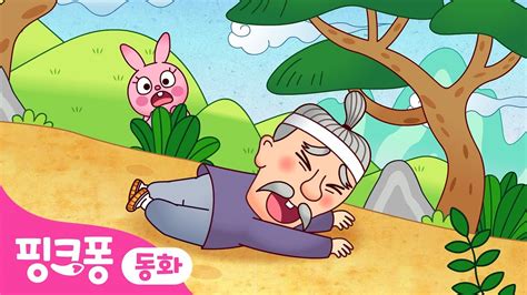 삼 년 고개 ⛰️ㅣ전래동화 모아보기ㅣ삼 년 고개에서 넘어지면 무시무시한 일이 일어난대요 😨 핑크퐁이 들려주는 인기 동화 Youtube
