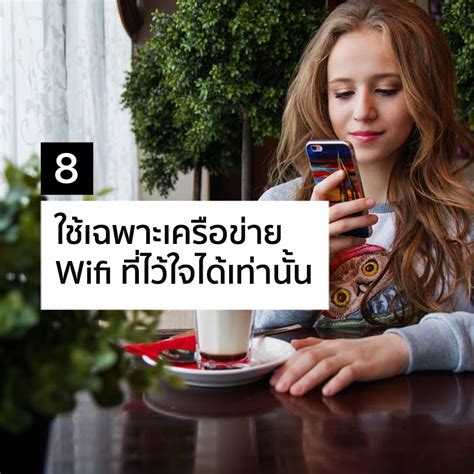 10 วิธีป้องกัน Iphone Ipad ของคุณ ถูกล้วงข้อมูลจาก Hacker