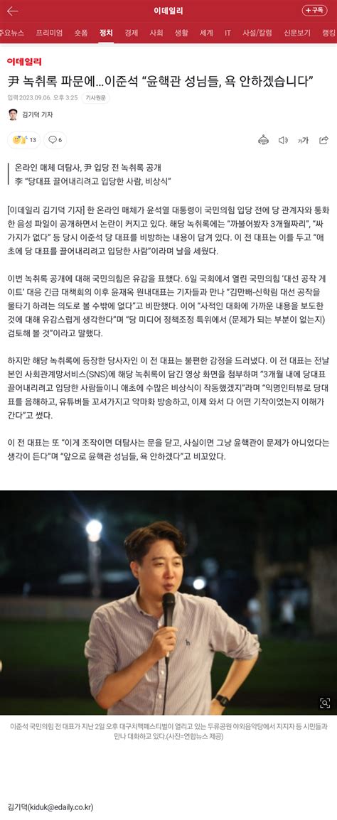尹 녹취록 파문에이준석 “윤핵관 성님들 욕 안하겠습니다” 정치시사 에펨코리아