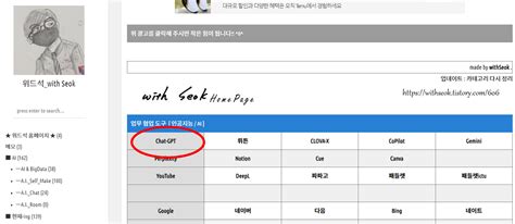 챗gpt 가입 및 실행 위드석with Seok