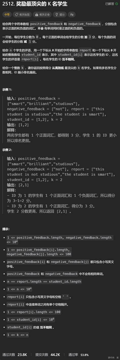 Leetcode—2512奖励最顶尖的k名学生【中等】stringstream的应用） Csdn博客