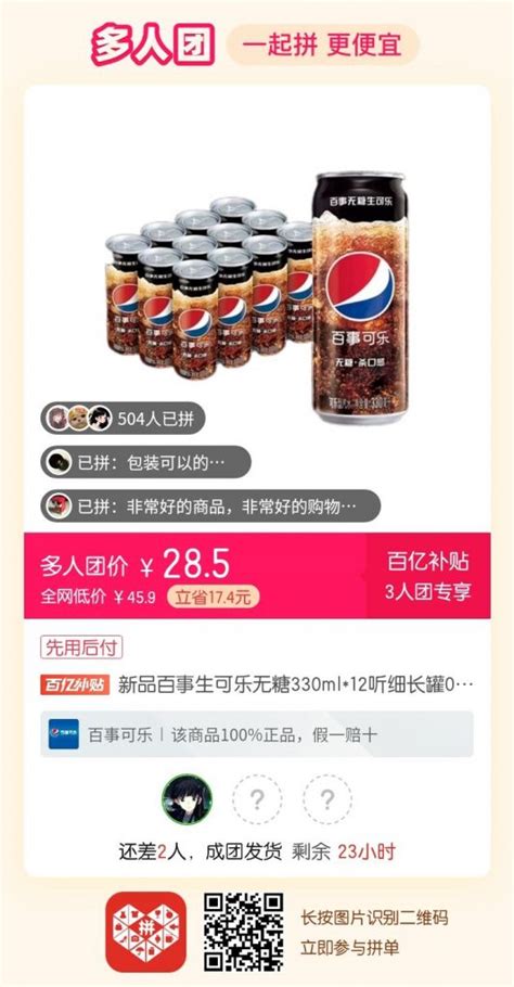 罐装生可乐330ml 1228 5百事苏打水330ml 2435 5 NGA玩家社区