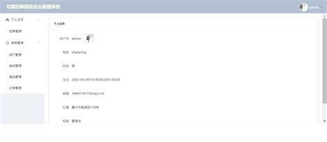 GitHub daetz coder Campus waste recycling 校园旧物回收商城使用Springboot Vue2