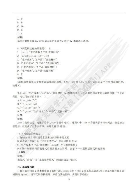 财务大数据基础与实务（python版）杨则文课后习题答案解析