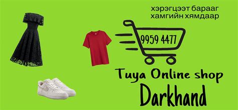Туяа Онлайн шоп Дарханд