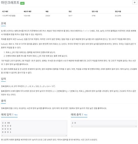 백준 BOJ 마인크래프트 Python 풀이 Dev Euneng