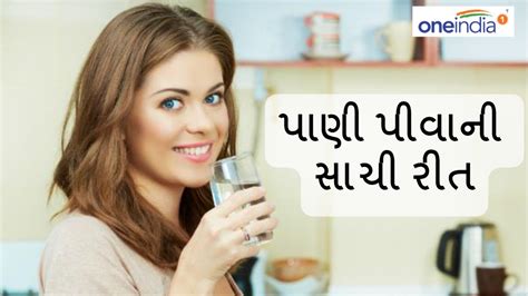 આ છે પાણી પીવાની સાચી રીત જાણો અને સ્વસ્થ રહો Drinking Water Tips