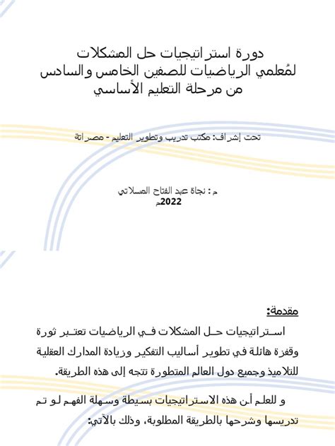 استراتيجيات حل المشكلات Pdf